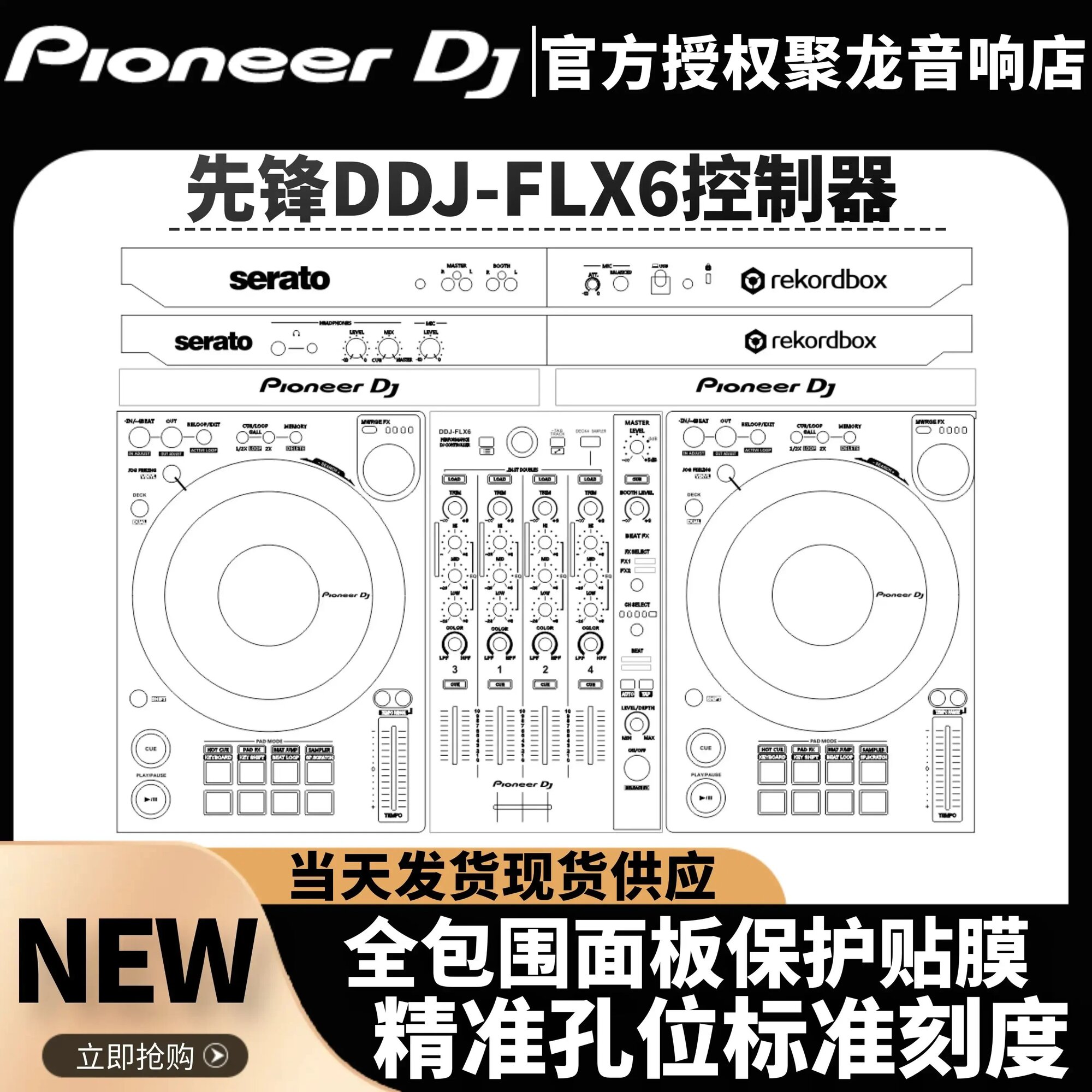 Пленка контроллера Pioneer DDJ-FLX6 — защитная наклейка с полным покрытием (цифровой DJ-плеер) , White