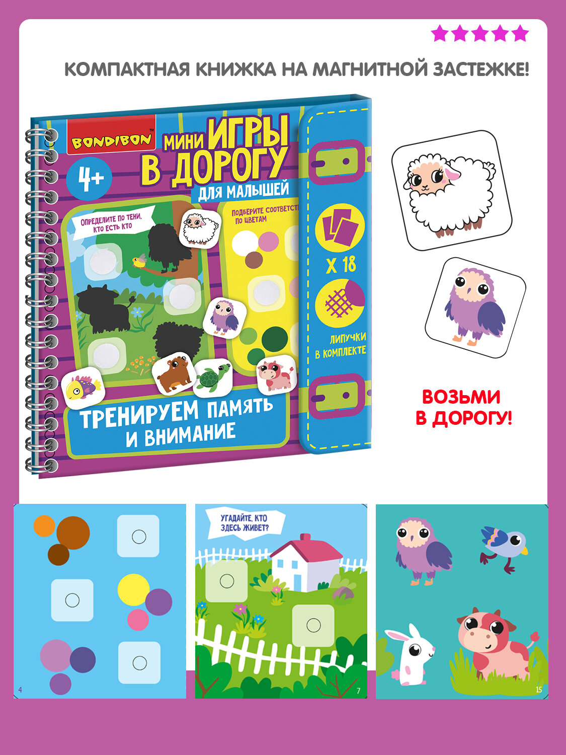 Игра на липучках для малышей тренируем память И внимание Bondibon развивающие мини игры в дорогу для детей от 4 лет, для дошкольников