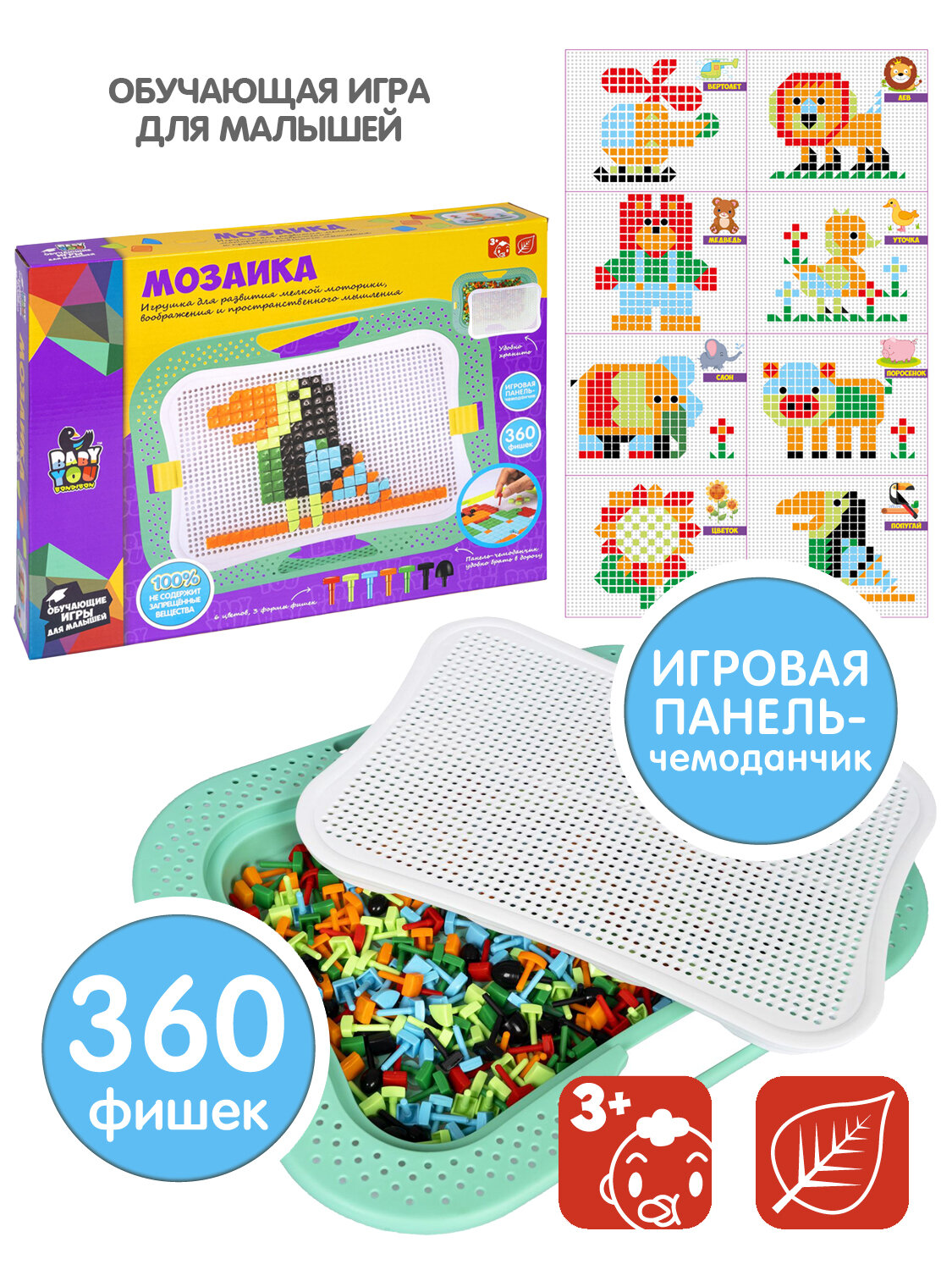 Мозаика для малышей "пиксельная" в чемодане, 6 цветов, 360 деталей Baby You Bondibon