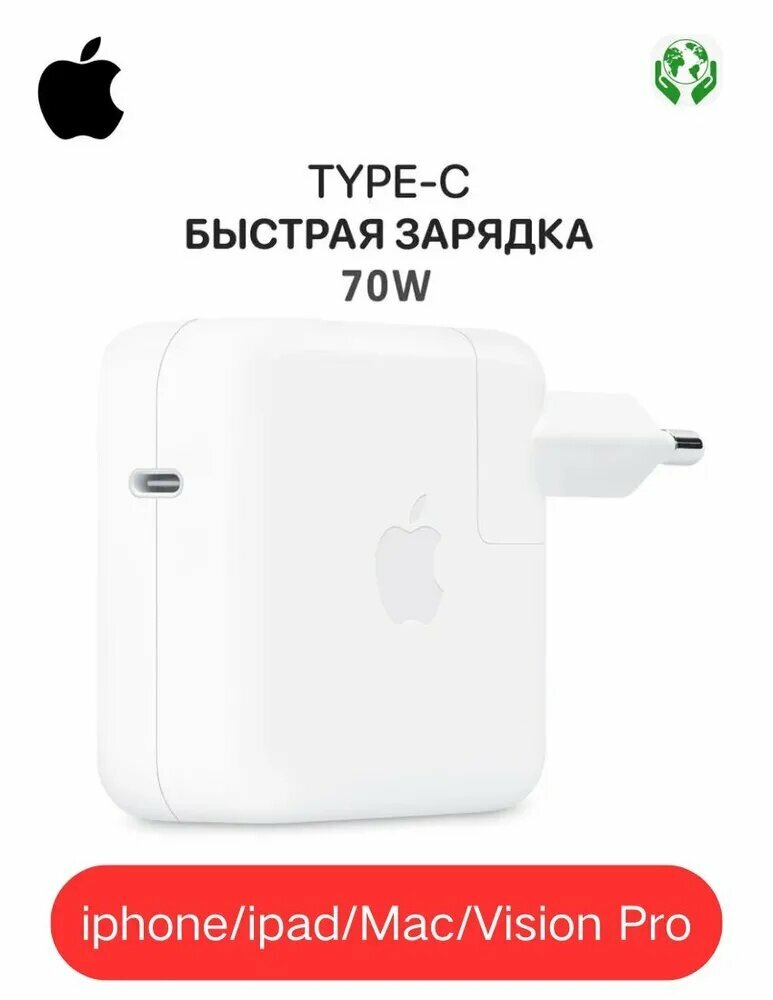 Оригинал Адаптер питания Apple 70W USB-C для MacBook (быстрая зарядка)