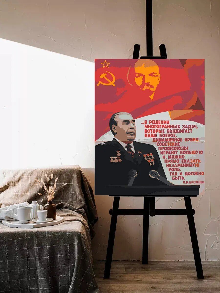 Картина по номерам Брежнев Леонид Ильич у Плаката Ленина