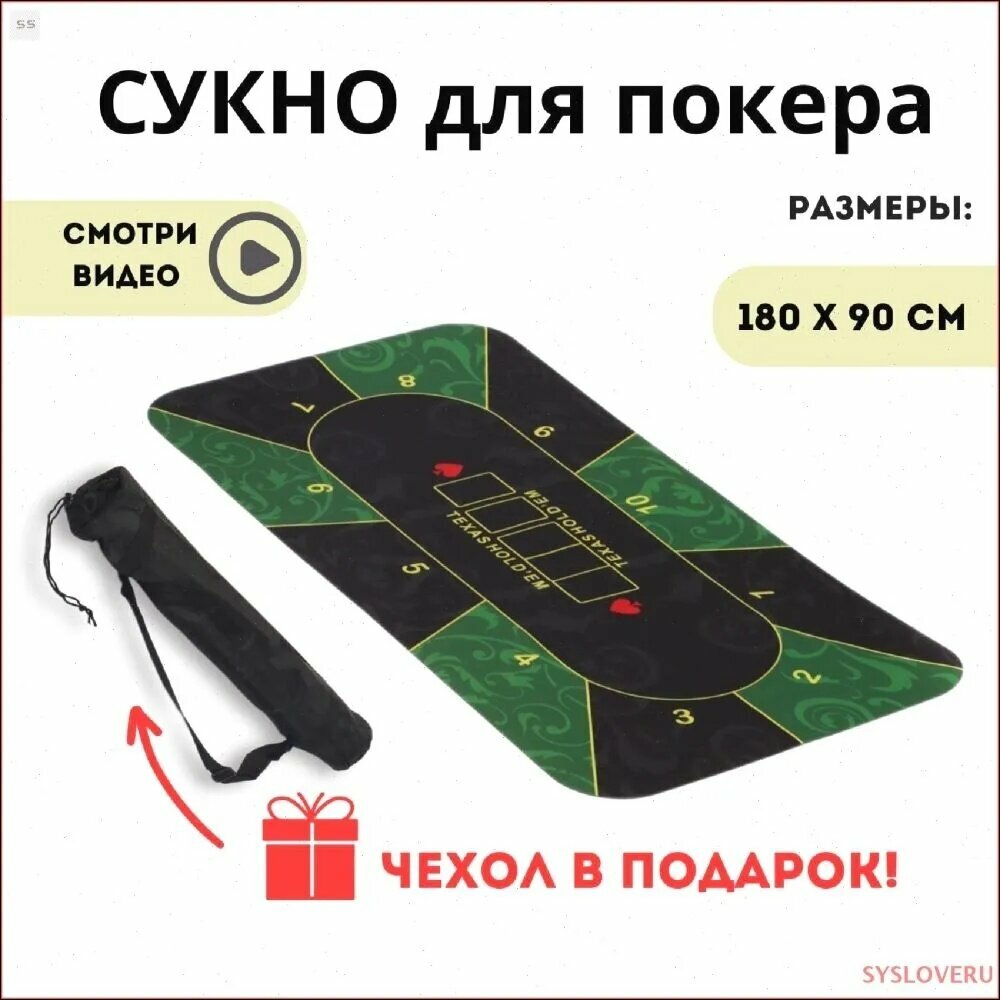 Сукно для покера, зелёное 180*90 см. SYS