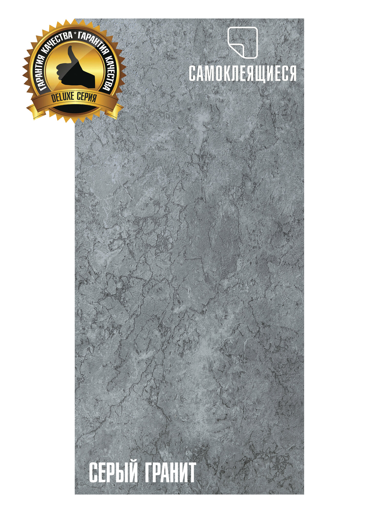 LVT Самоклеящаяся ПВХ плитка LAKO DECOR "Серый гранит глянец" серии Делюкс, толщина 2мм, площадь 3,16м2