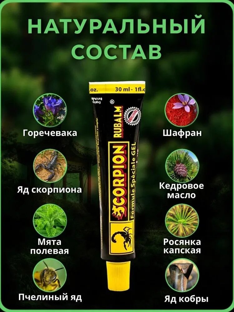 Обезболивающая Мазь SCORPION, с ядом Скорпиона, для тела, 30мл