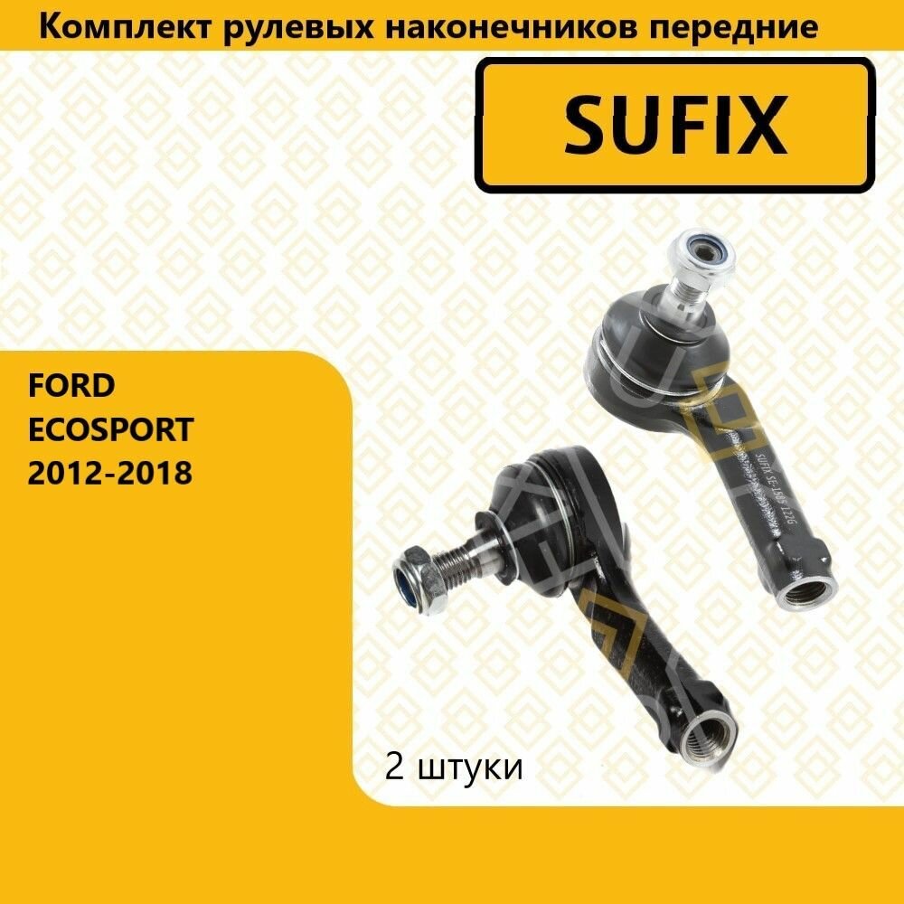 Комплект рулевых наконечников передние, форд экоспорт / FORD ECOSPORT 2012-2018