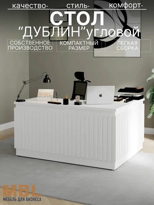 Стол компьютерный офисный угловой/ письменный стол угловой Дублин 150см