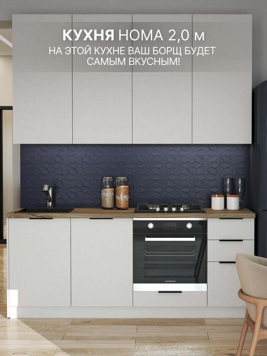 Кухонный гарнитур Нома
