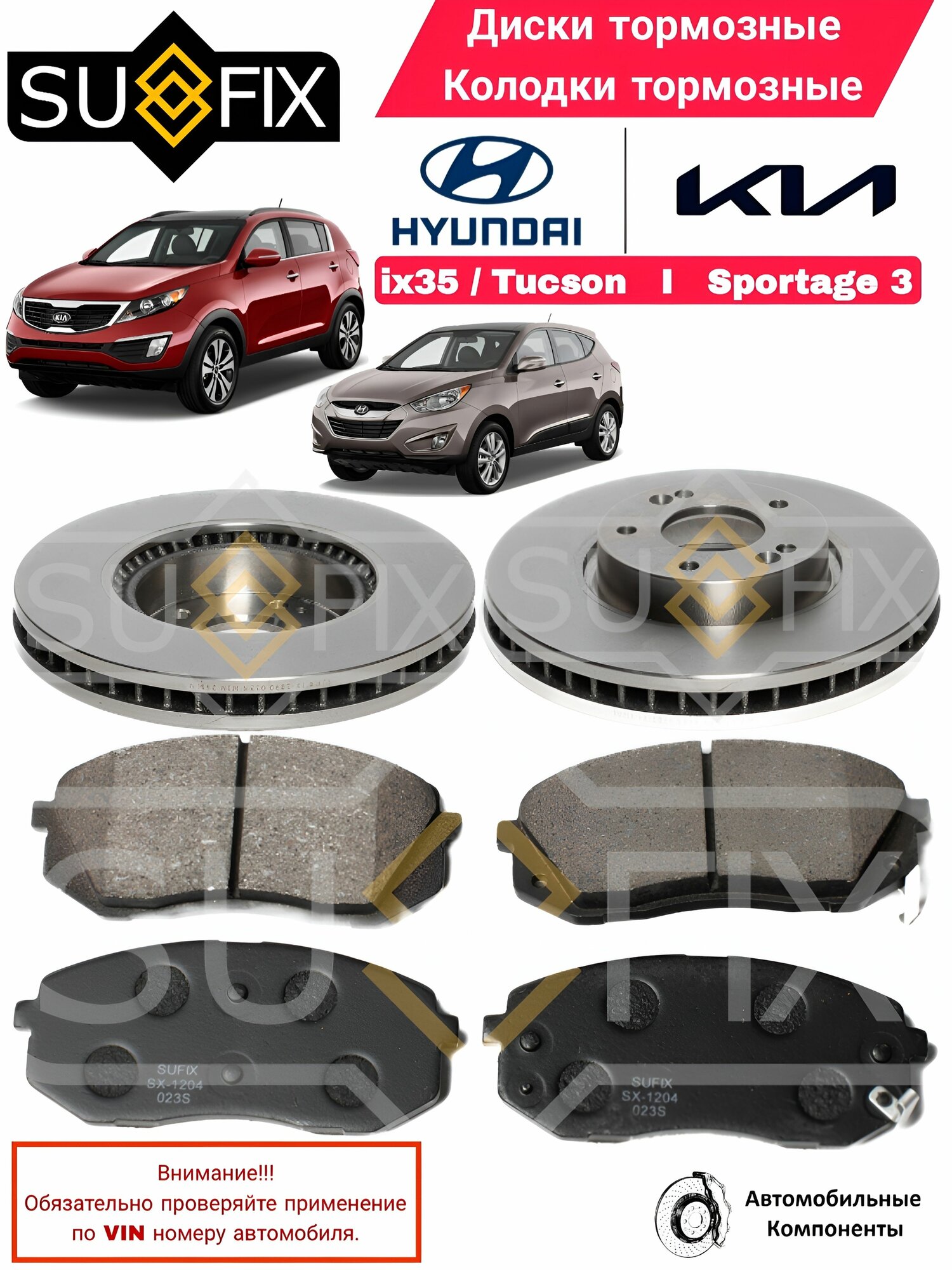 Диски / Колодки тормозные передние Hyundai ix35, Tucson / Kia Sportage 3