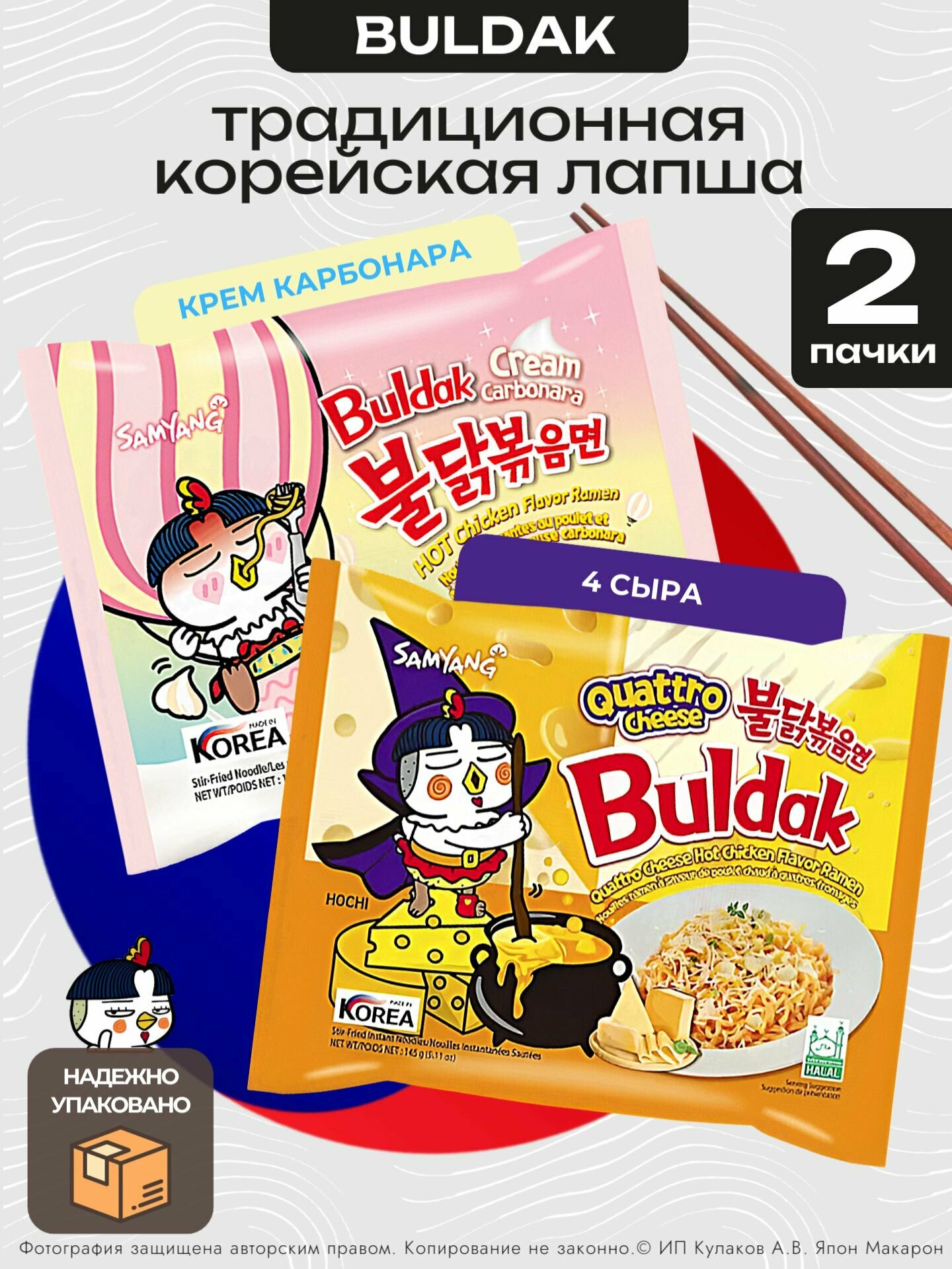 Корейская лапша быстрого приготовления SAMYANG 4 сыра и Крем карбонара, 2шт