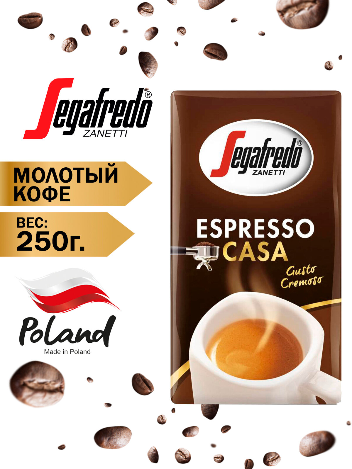 Кофе молотый Segafredo Espresso Casa Gusto Cremoso, арабика/робуста, 250 г