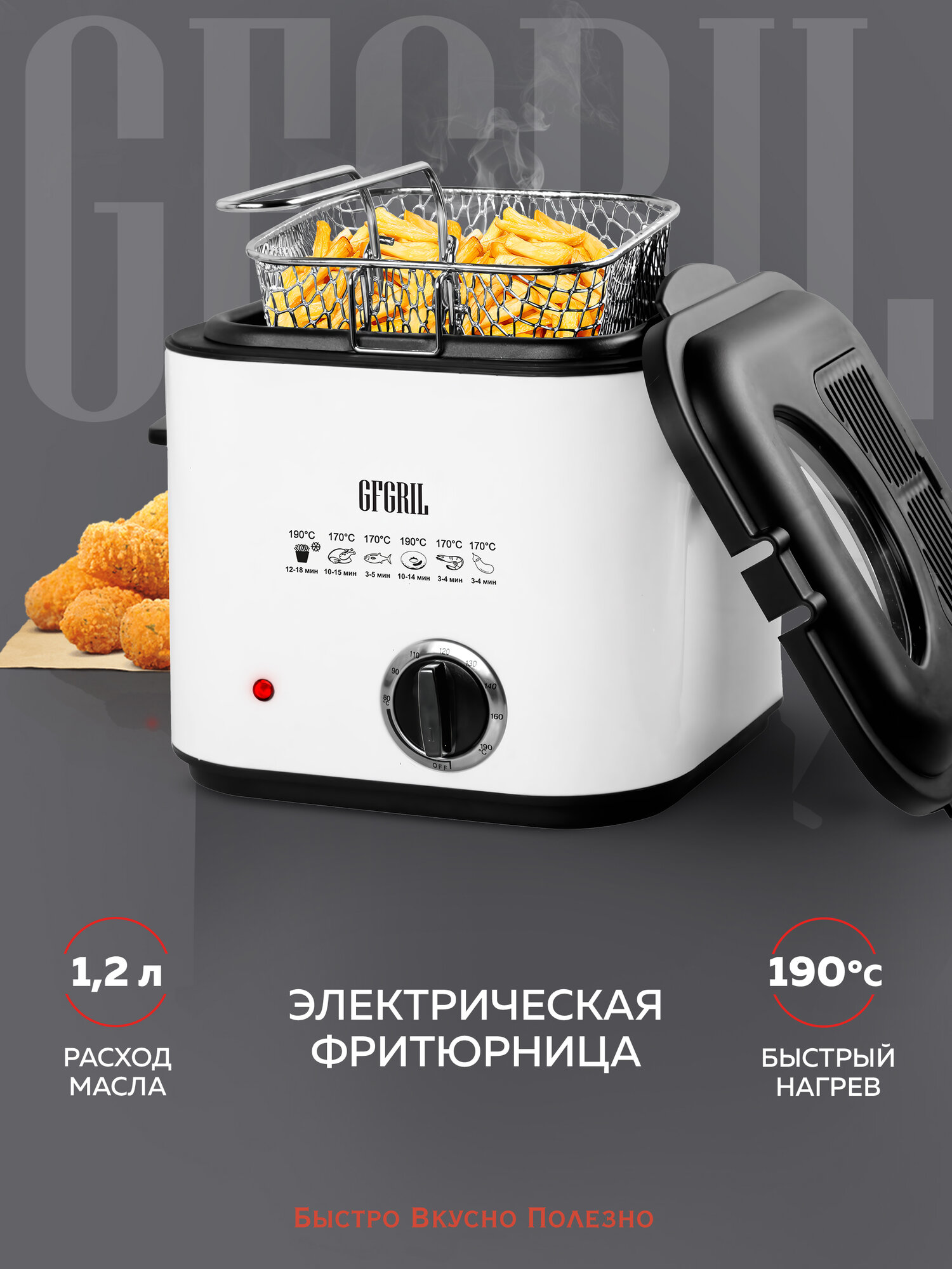 Фритюрница электрическая со съемной корзиной GFGRIL GFF-012 Easy Cook, 1.2 л