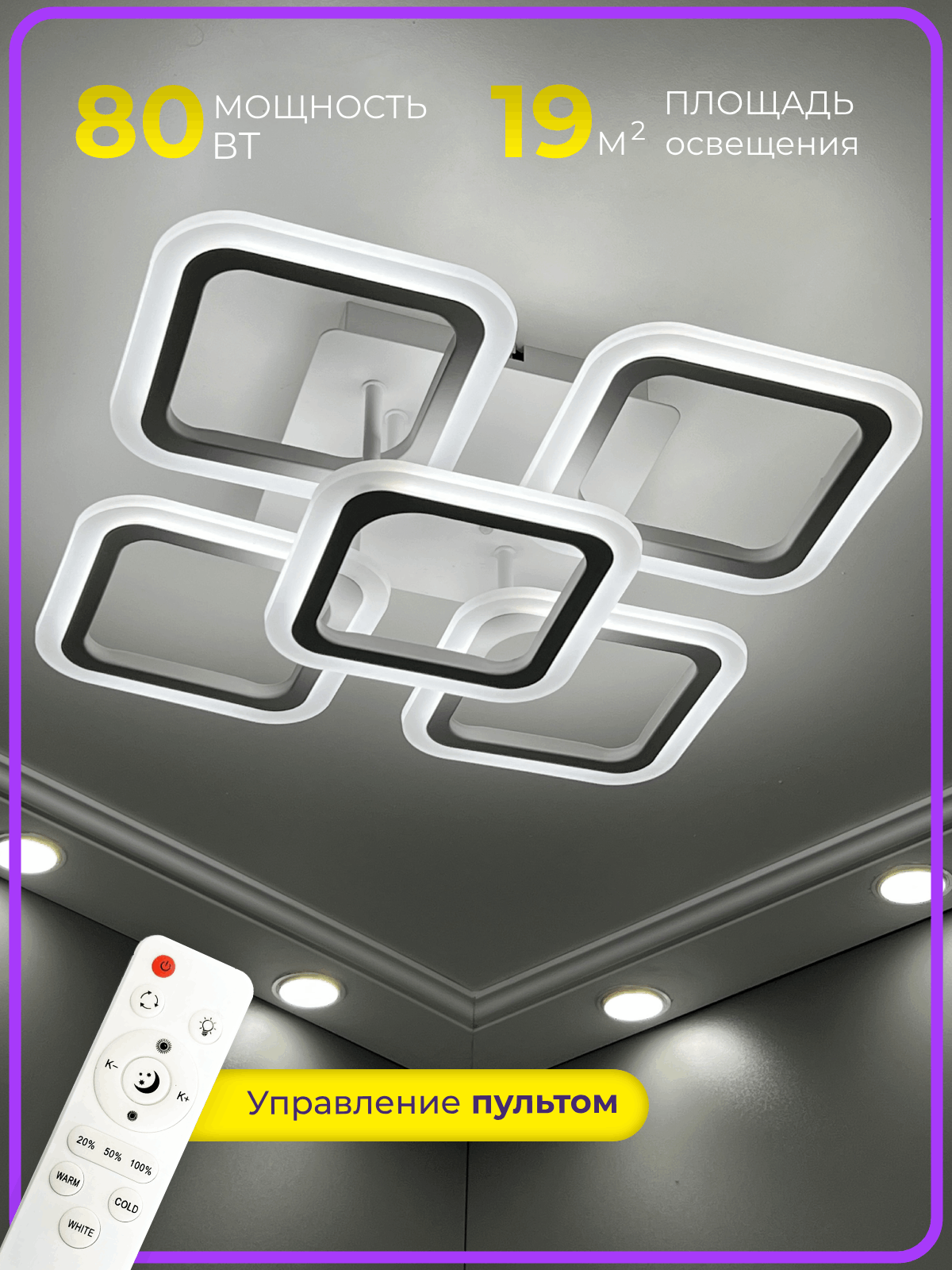 Люстра с пультом светодиодный потолочный, 80W, 5 ламп, квадраты, белый, LEDCITY