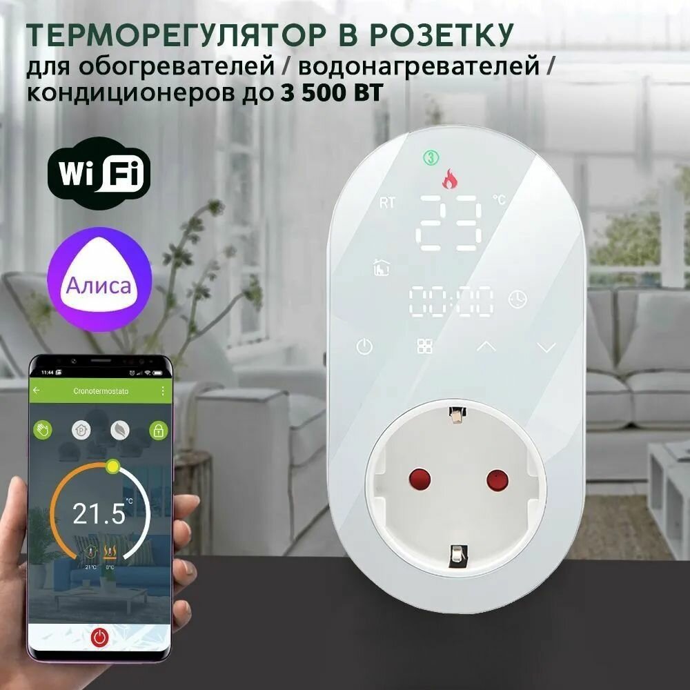 Терморегулятор/термостат до 3500Вт Для конвекторов, Для кондиционеров, белый