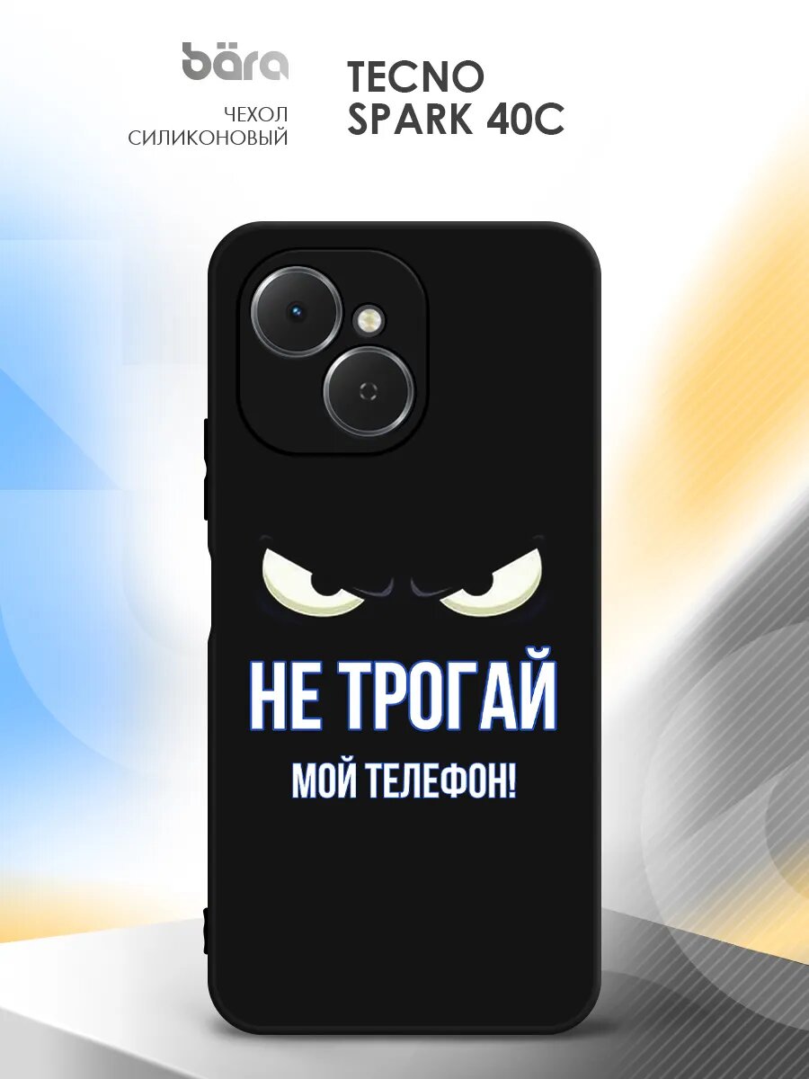 Чехол на Tecno Spark 40C / Техно Спарк 40С накладка, защита камеры и углов, черный с картинкой