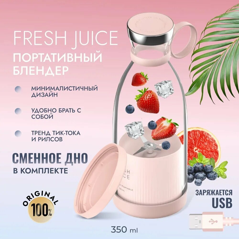 FRESH JUICE Портативный блендер 007/, розовый