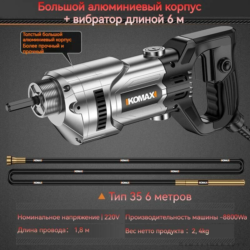 Портативный вибратор для бетона напряжением 220 В 6 метра