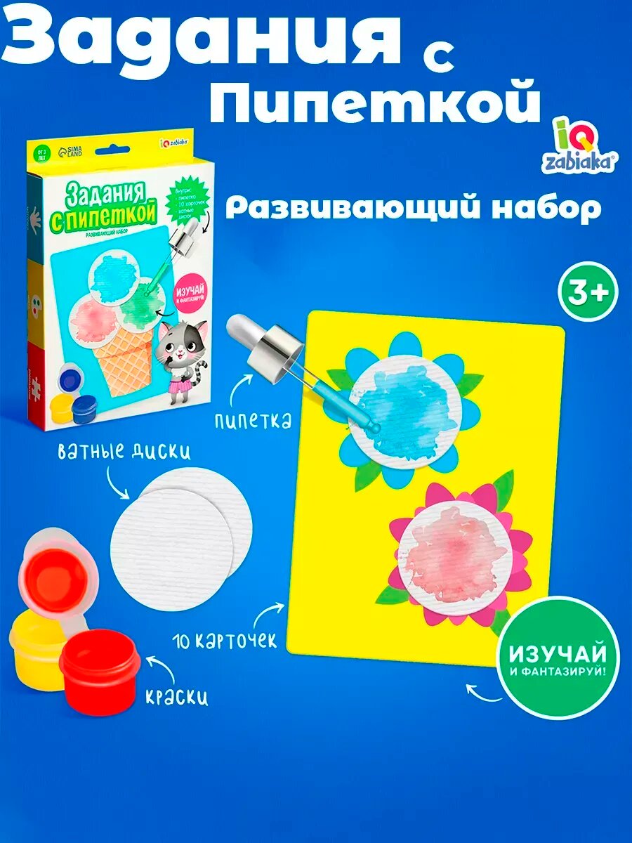 Задания с пипеткой Развивающая игра