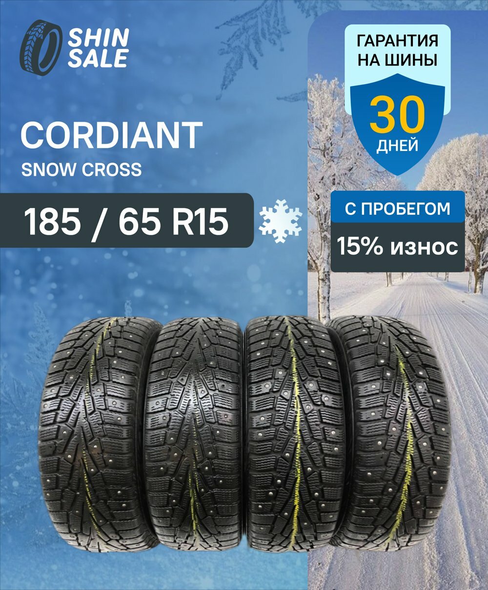 Зимние БУ шины шипованные Cordiant Snow Cross 185/65 R15 15.0% износ T0160398