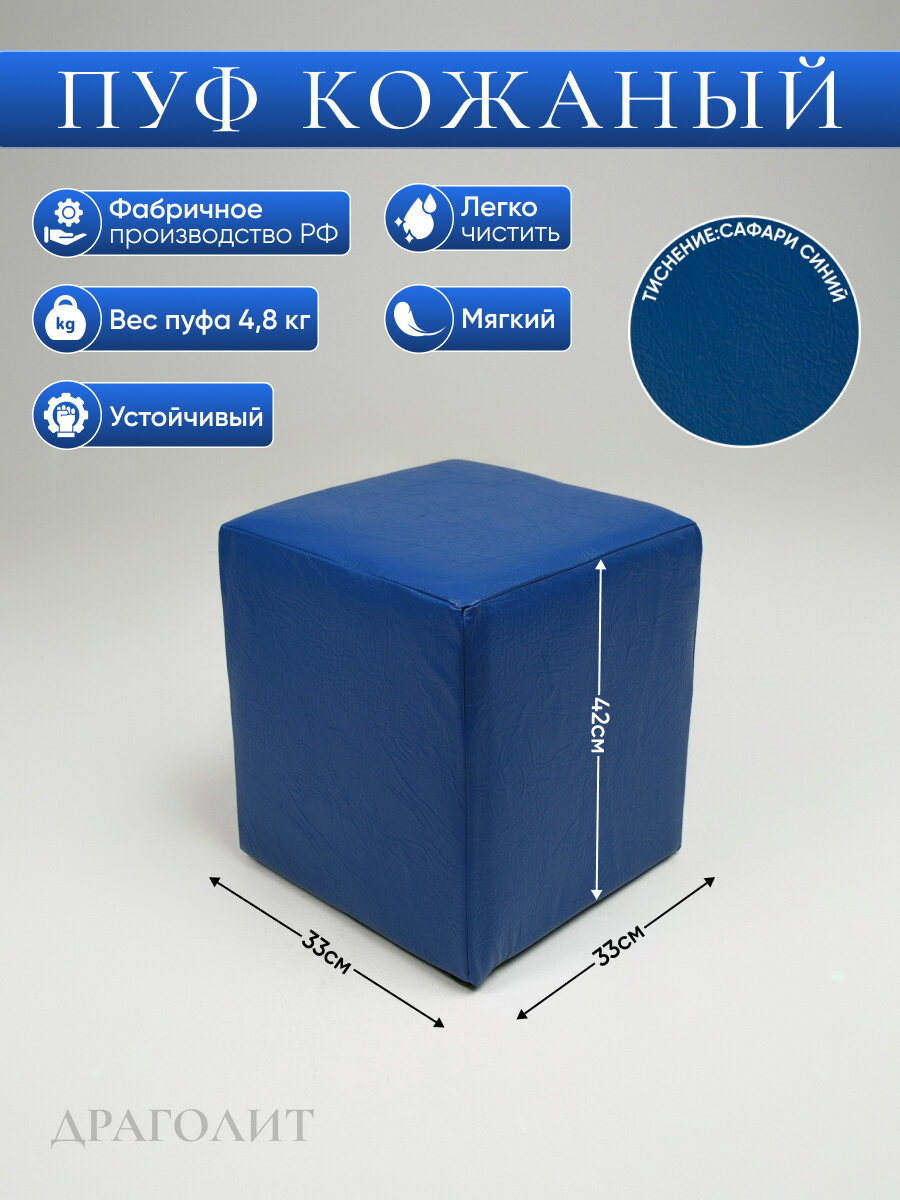 Пуф "Драголит" 33x33x42 см, искусственная кожа, влагостойкий