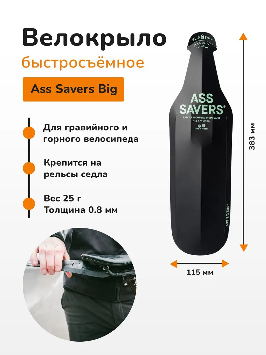 Велокрыло заднее быстросъёмное Big Black