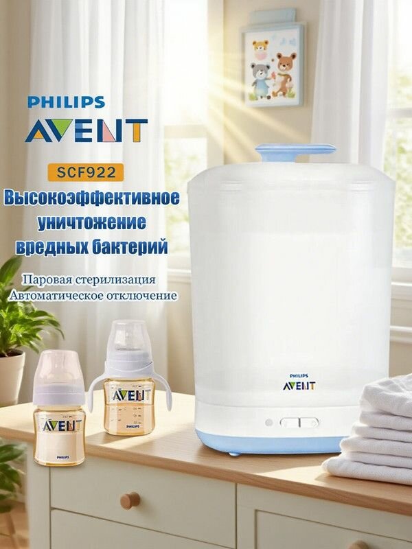 Стерилизатор Philips Avent для 5 бутылок с автоматическим отключением