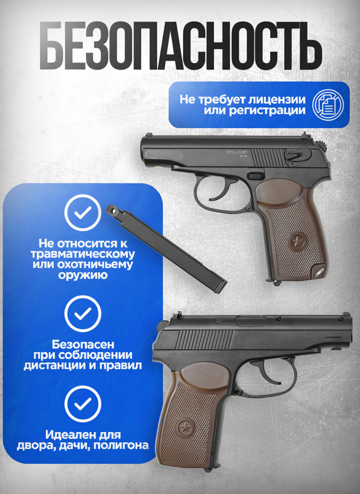 Пистолет пневматический Stalker SPM ( Пистоле Макарова ПМ ) кал. 4,5 мм