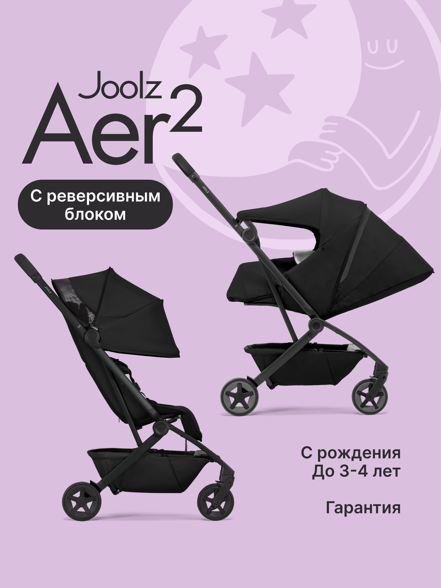 Коляска Joolz Aer 2 Space Black с реверсивным блоком, бампером, подстаканником и чехлом, черная, легкая и компактная коляска для путешествий