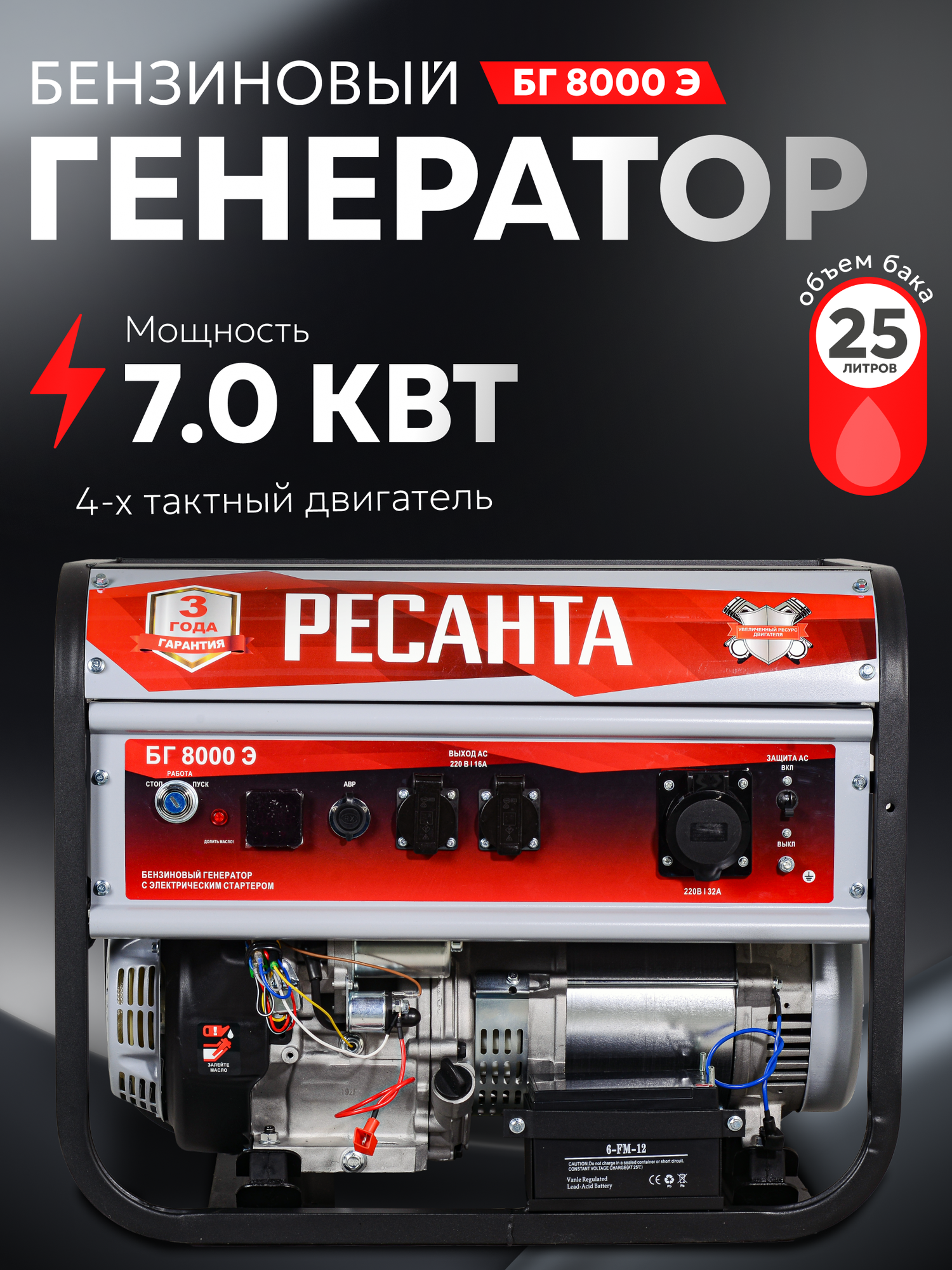Генератор бензиновый, Ресанта БГ 8000Э, максимальная мощность 7 кВт, электростартер