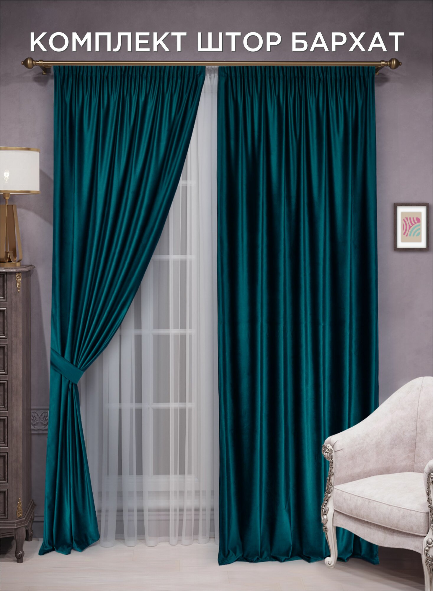 Комплект штор ВсеТканиТут "Бархат Velluto"150x250 2шт изумрудный