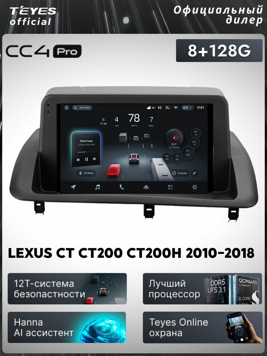 Магнитола Teyes CC4 Pro 8/128GB для Lexus CT CT200 CT200h 2010-2018, штатная магнитола, 8-ми ядерный процессор, QLED э