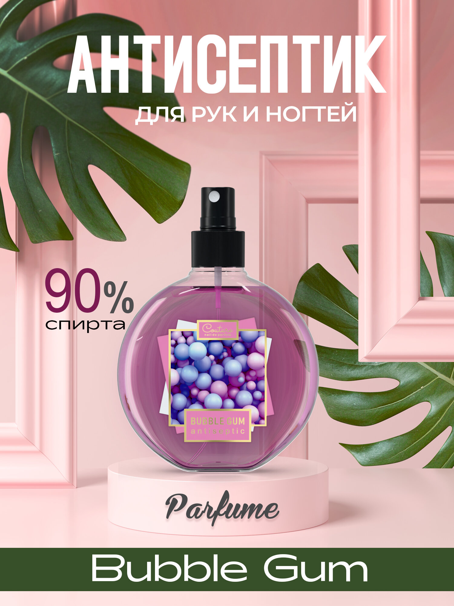 Nail Club Антисептик для рук и ногтей парфюмированный Bubble Gum, 220 мл.