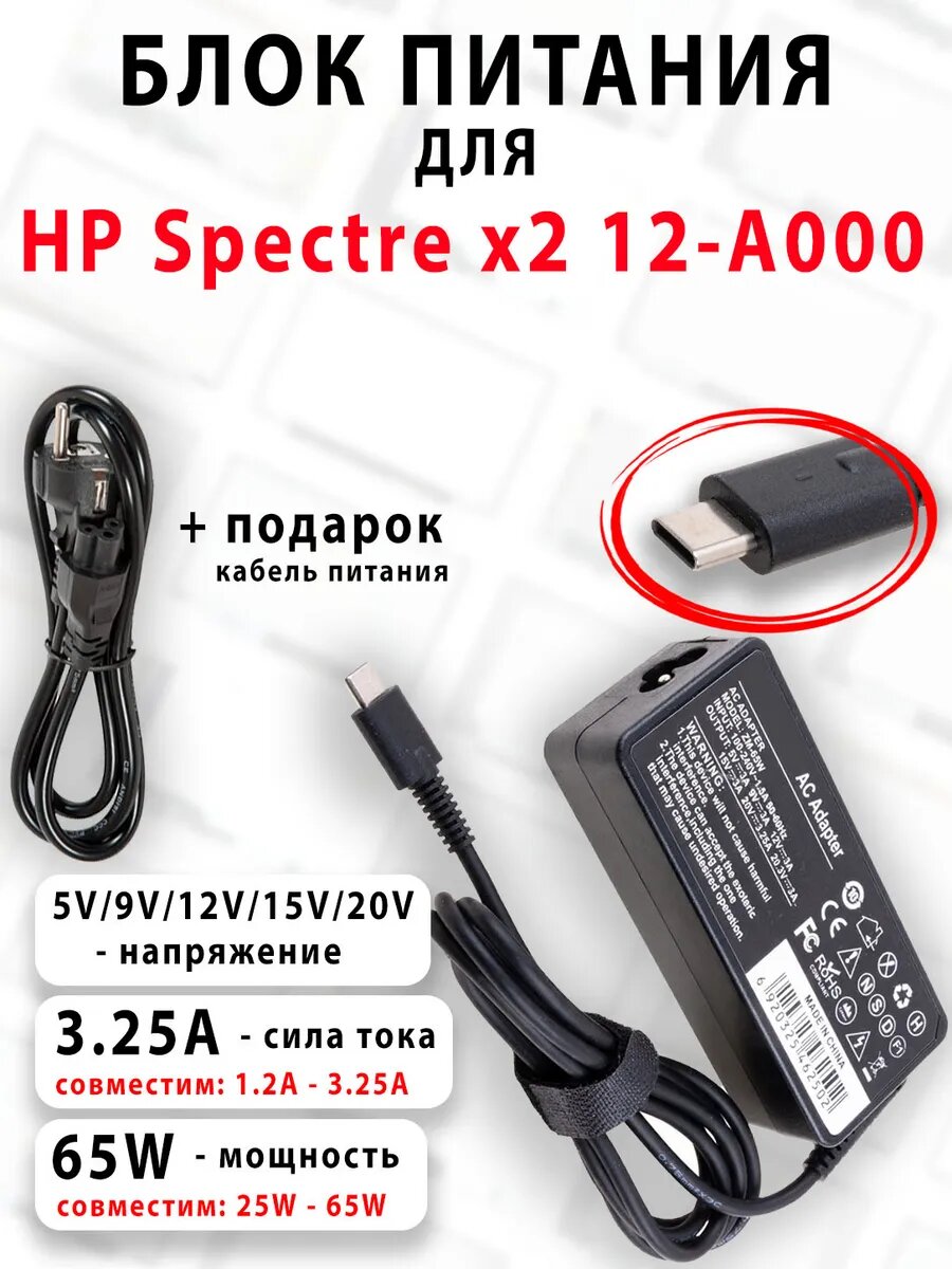 Зарядка для ноутбука HP Spectre x2 12-A000