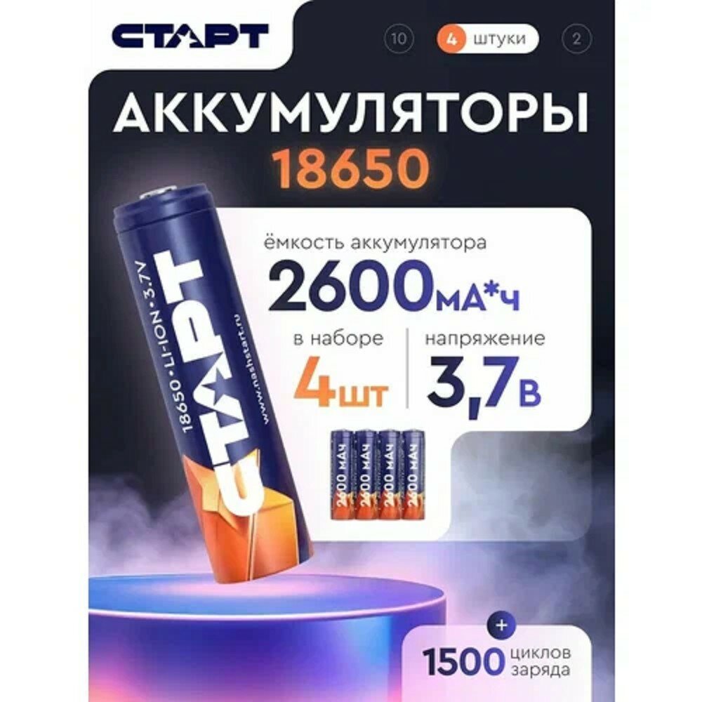Аккумуляторная батарейка Старт 4610116239353 3.7 18650
