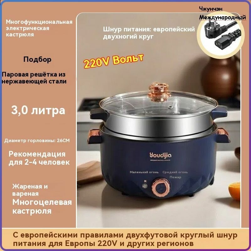 Пароварка электрическая