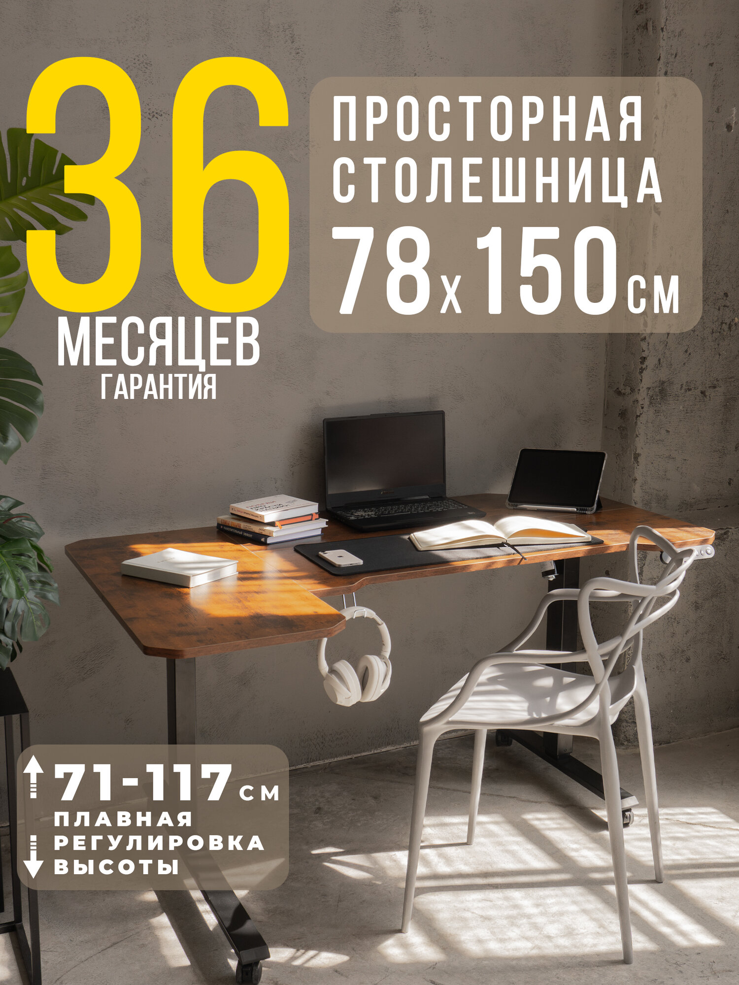 Компьютерный стол CHIRUSSUN 150×78×71 см, с регулировкой высоты, левый угол