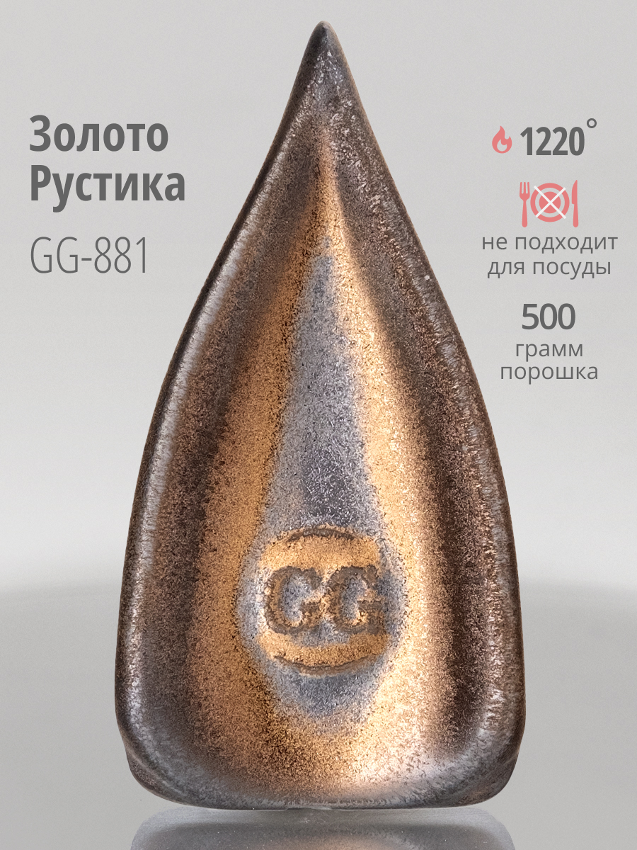 Глазурь керамическая Gavrilin Glazes GG-881 «Золото Рустика» 500г