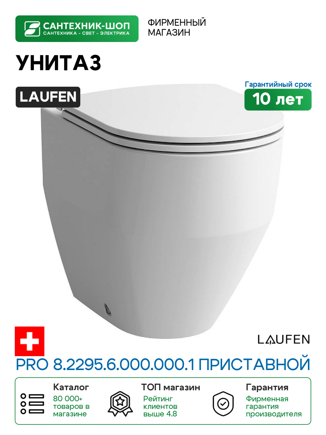 Унитаз Laufen Pro 8.2295.6.000.000.1 приставной без сиденья