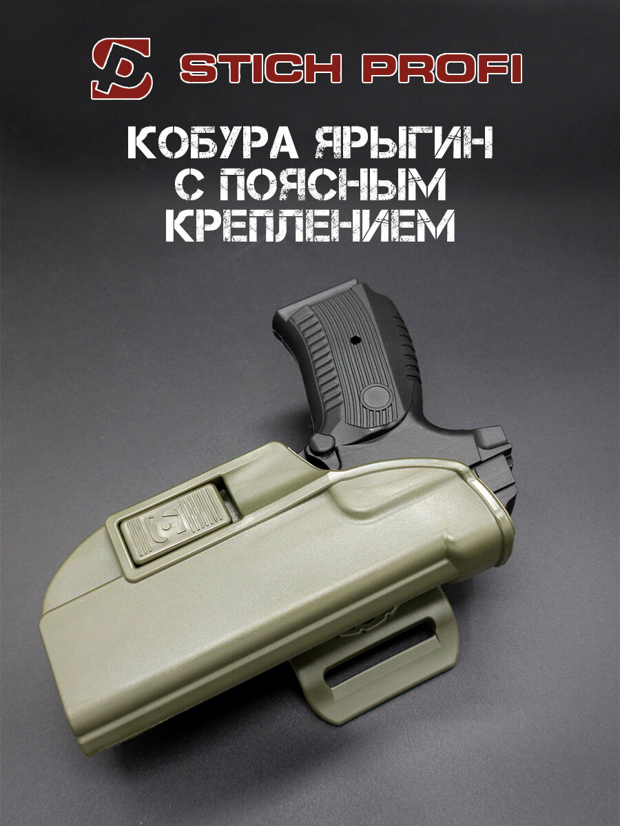 Кобура Альфа Stich Profi с поясным креплением для правши олива