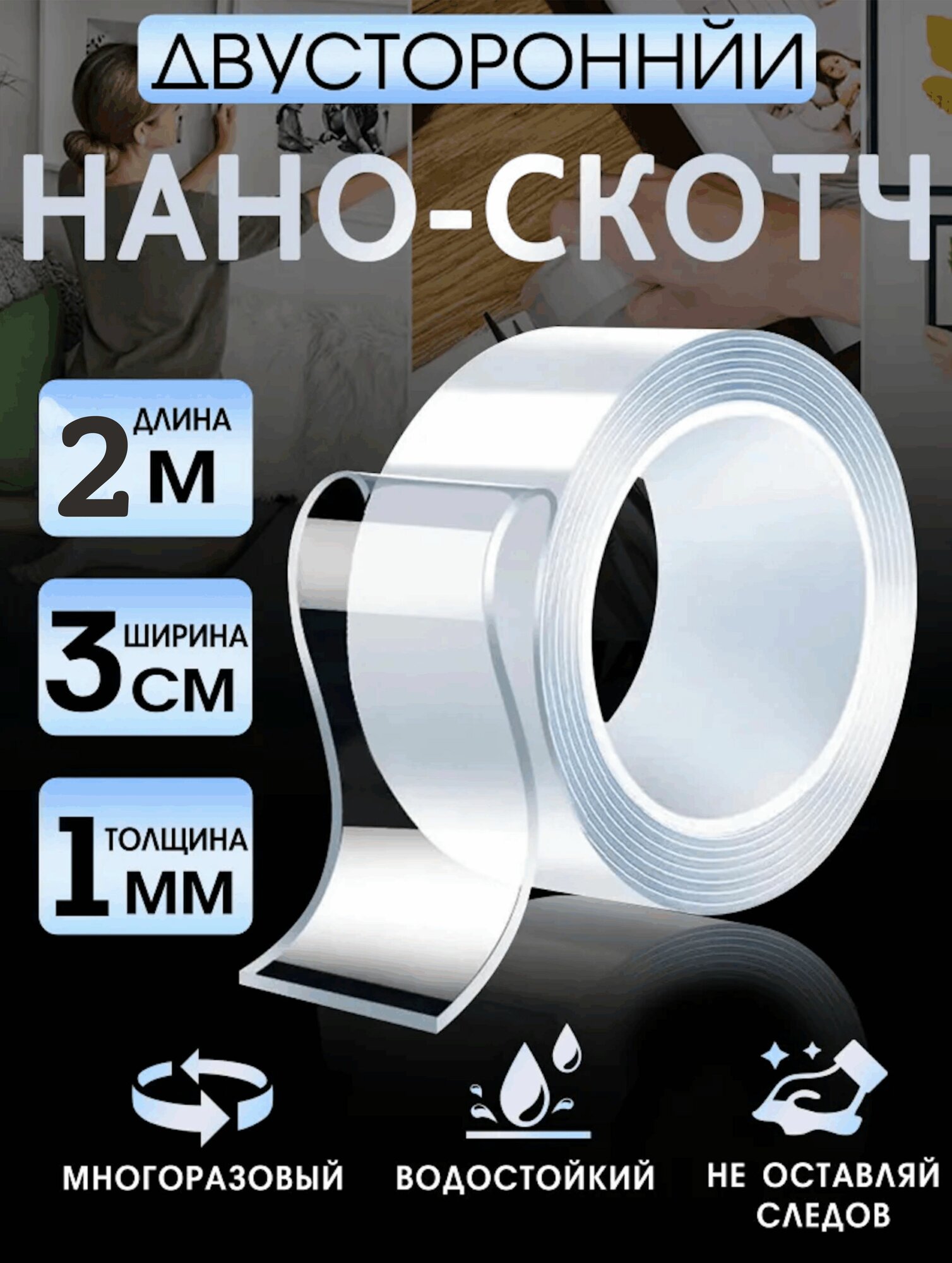 Двусторонняя клейкая лента, органическое стекло, толщина 1 мм, 2 м