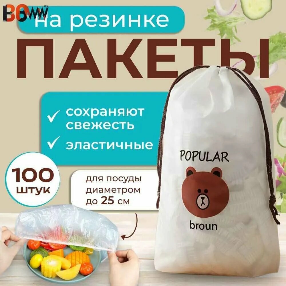 Пакет для продуктов, 25 см