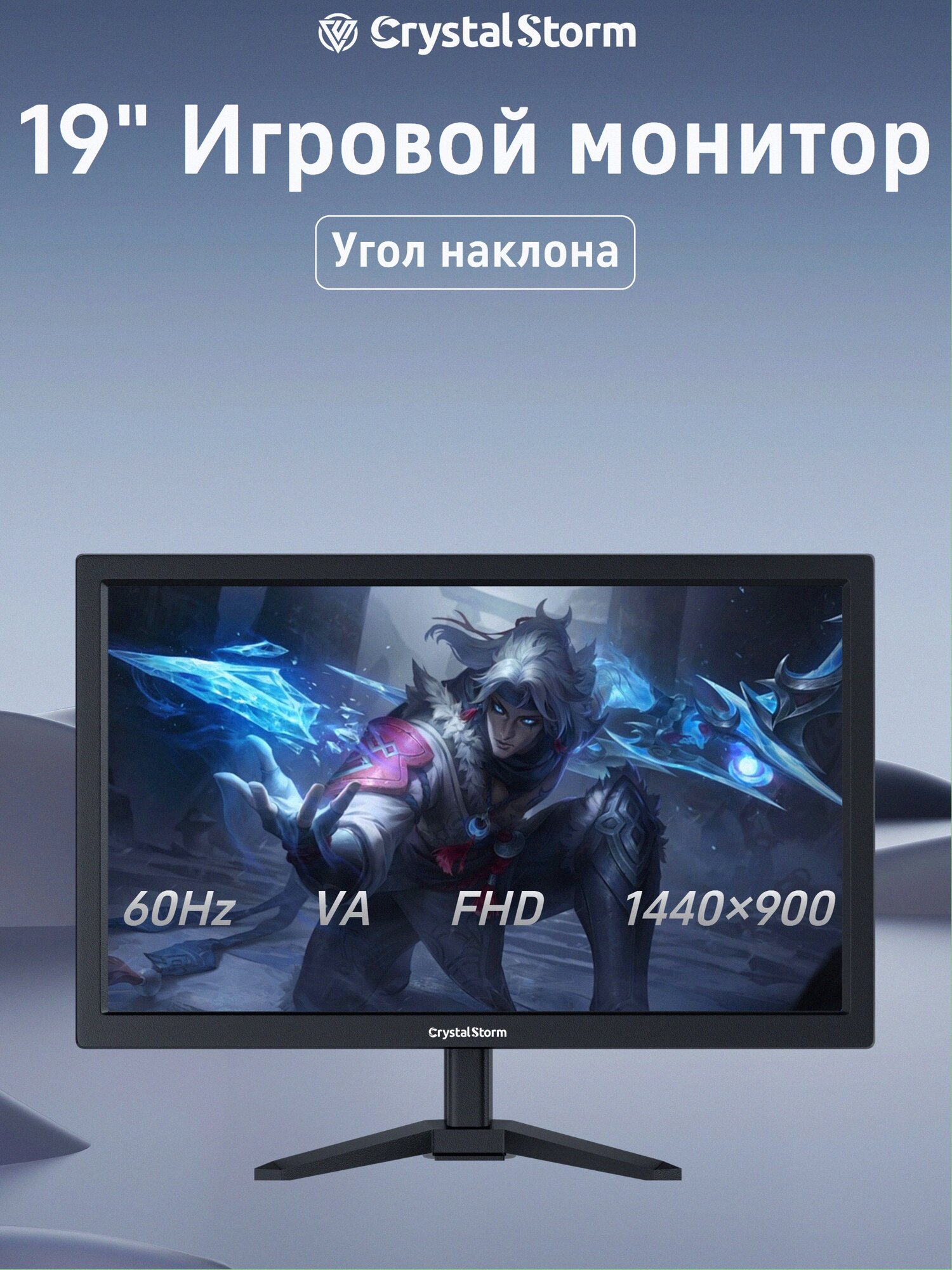 CrystalStorm 19" Монитор 1440x900 60 Гц, VA, Чёрный игровой, для компьютера