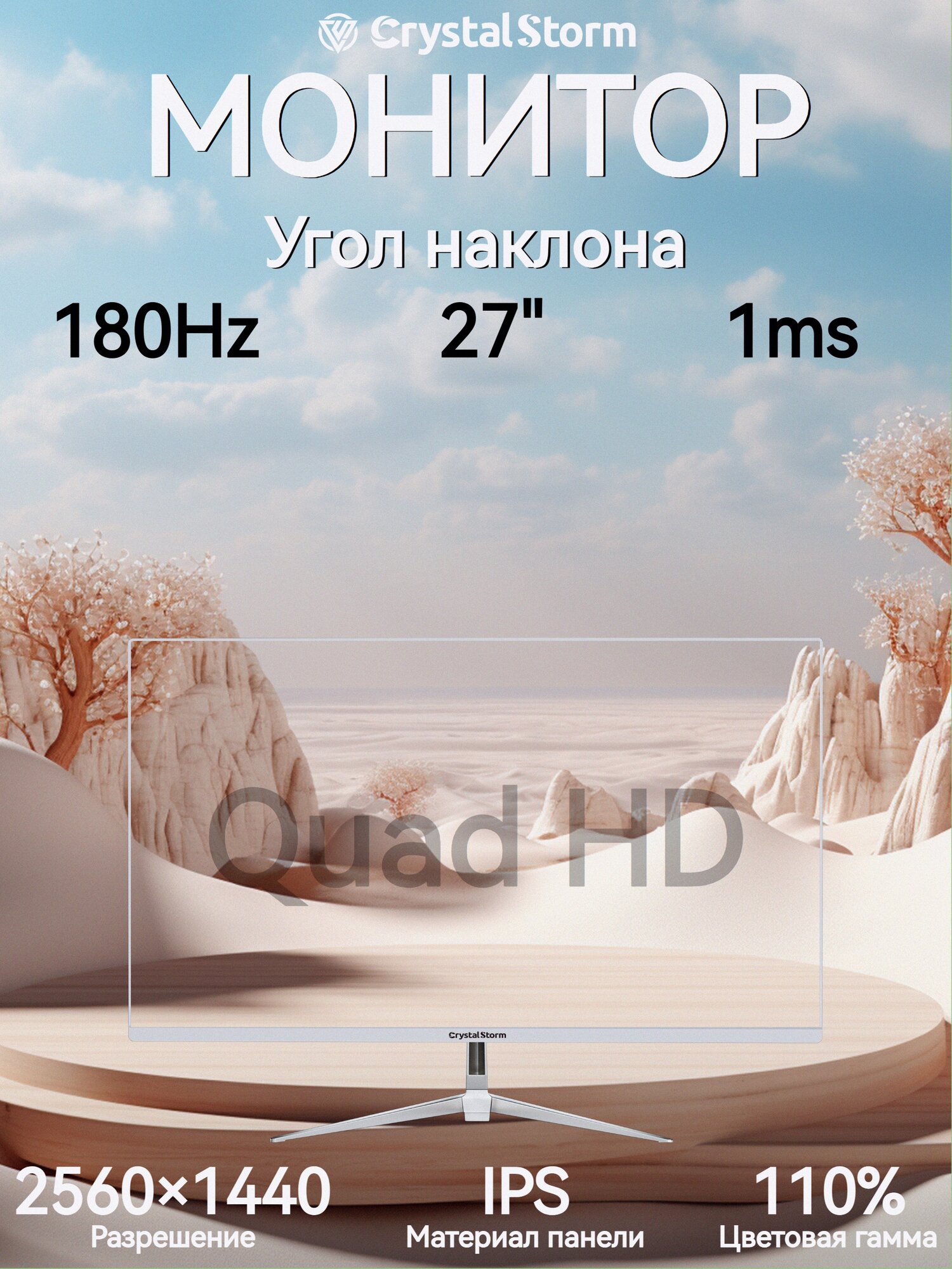 CrystalStorm 27" Монитор 2560x1440 180 Гц, IPS, белый игровой, для компьютера