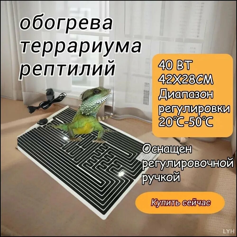 Греющий коврик 42x28см термоковрик для обогрева террариума рептилий