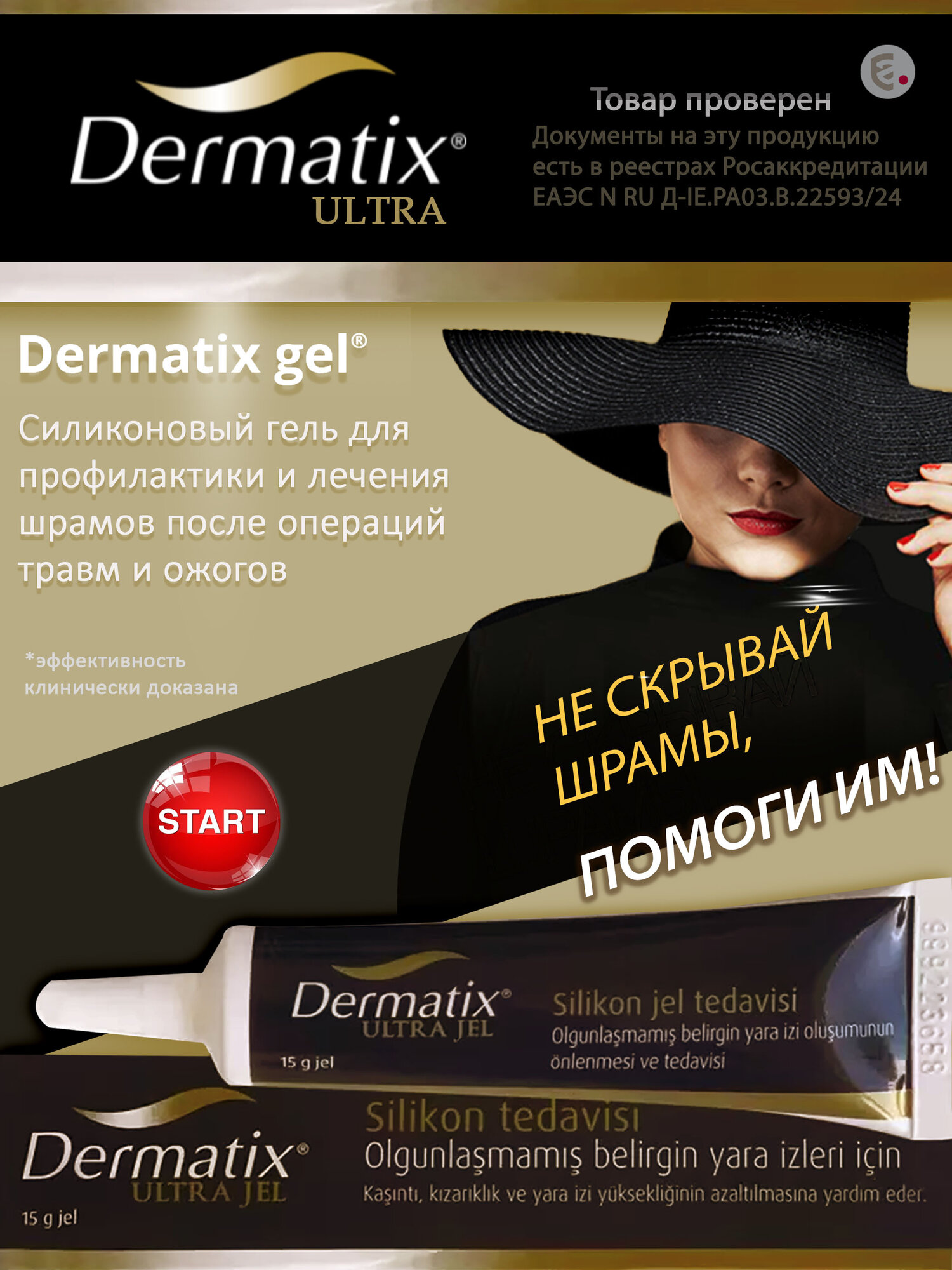 Дерматикс медицинский силиконовый гель Dermatix Ultra для ухода за незрелыми шрамами и рубцами, 15г.