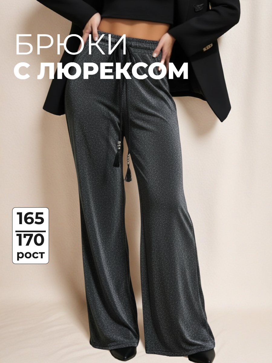 Брюки классические Зима 2026