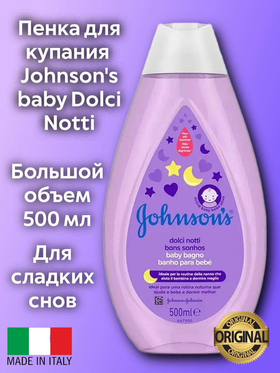 JOHNSONS'S BABY Гель детский для купания Dolci Notti, 500 мл