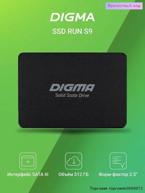 Эксклюзивный накопитель Digma Run S9 1 ТБ SATA III 2.5 дюйма