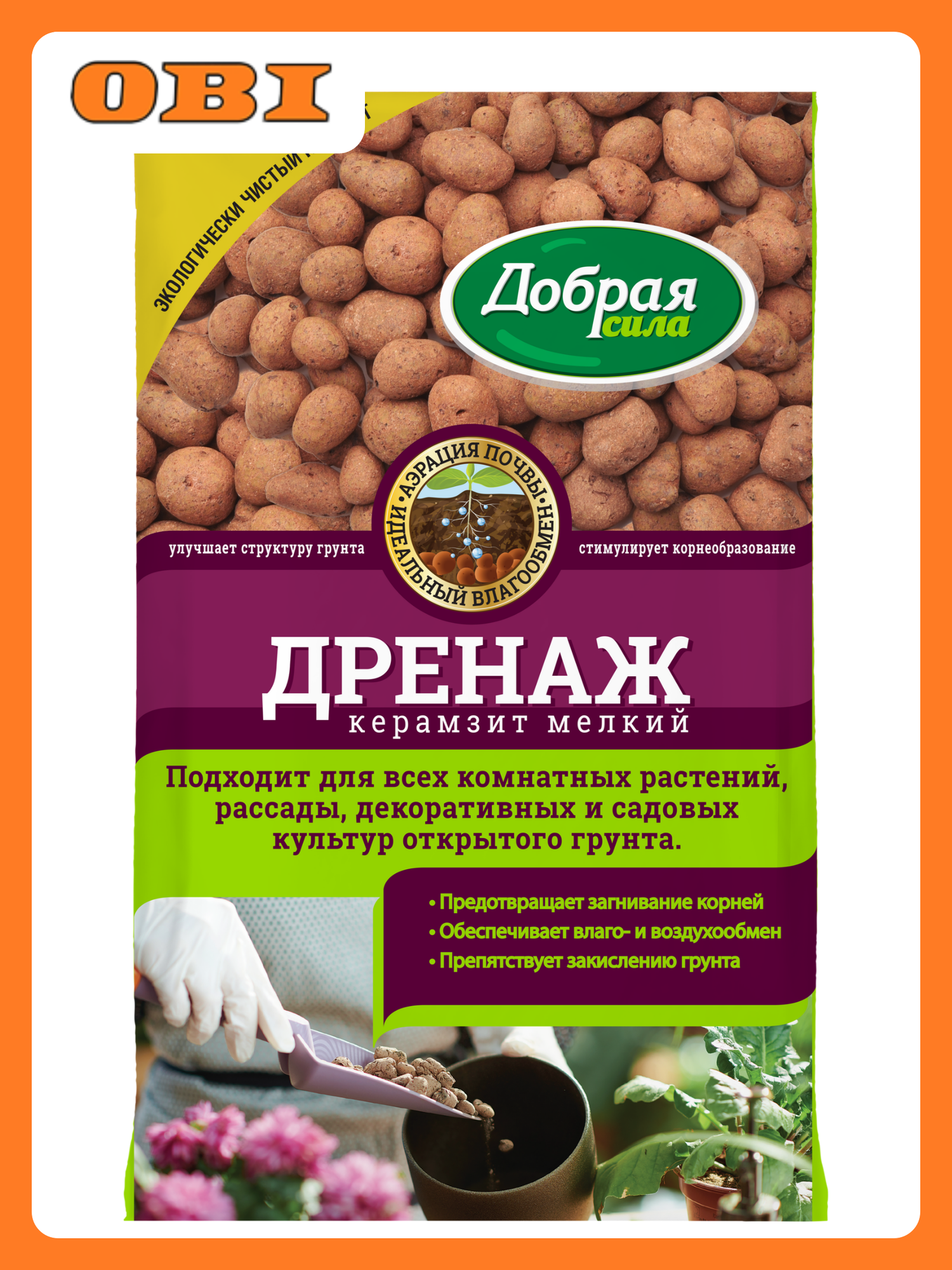 Керамзит (дренаж) мелкий добрая сила 2 л