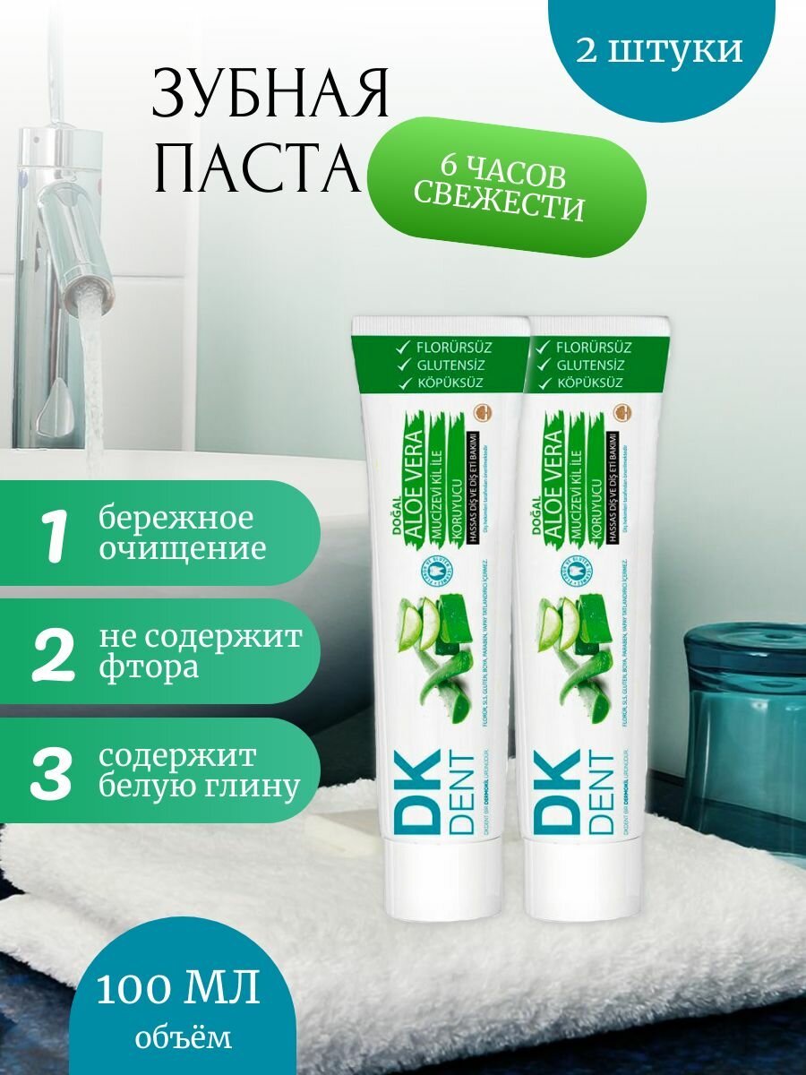 DK DENT Зубная паста с экстрактом алое вера - 2шт.