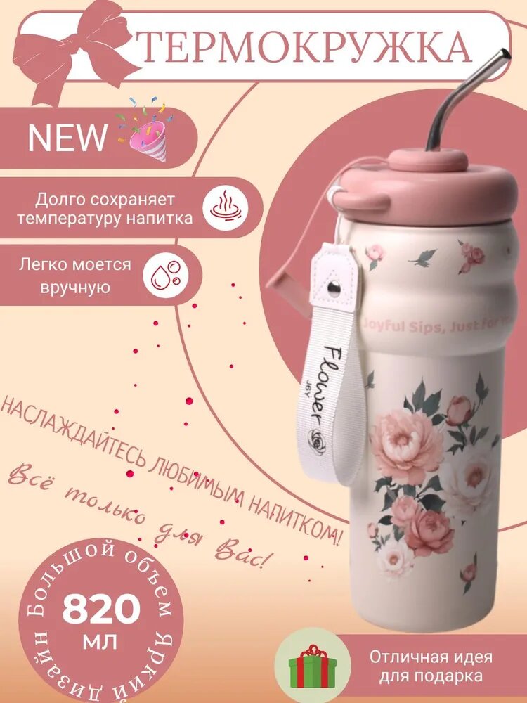 Термокружка автомобильная для чая и кофе / Термостакан с крышкой, 820 мл